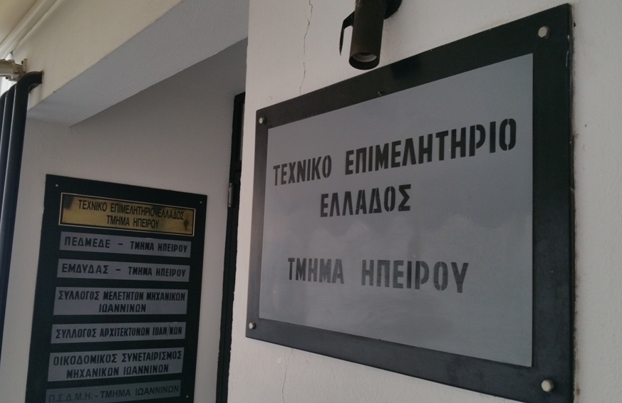 ΤΕΕ ΗΠΕΙΡΟΥ - Αλλαγές που θα συμβάλλουν στην ανάπτυξη του κλάδου ...